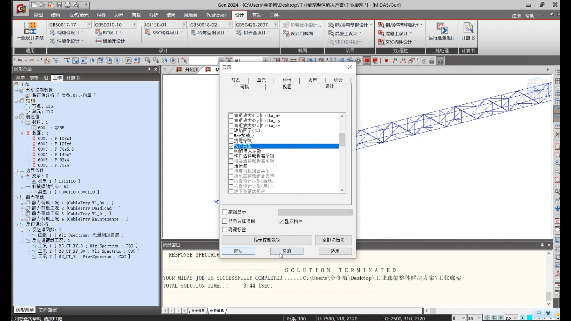 midas W电缆桥架(三)