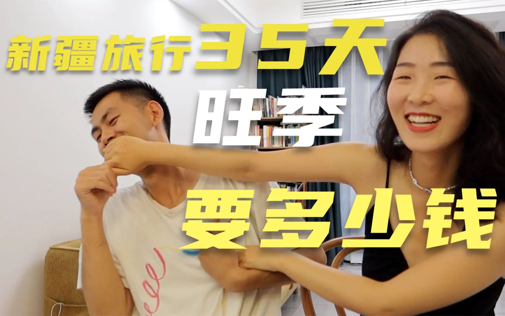 旺季去新疆旅行一个月要花多少钱?| 自驾旅行路线 | 旅行花销 | 省钱tips ...