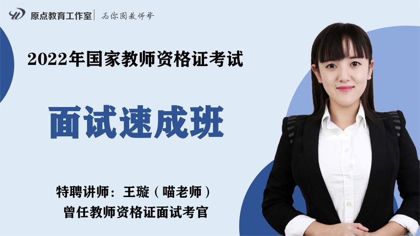 教师资格证面试结构化高分套路