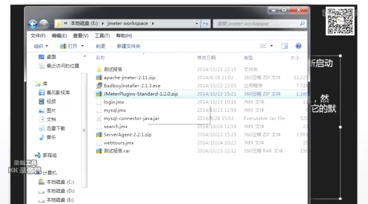 测试工具 apache jmeter入门