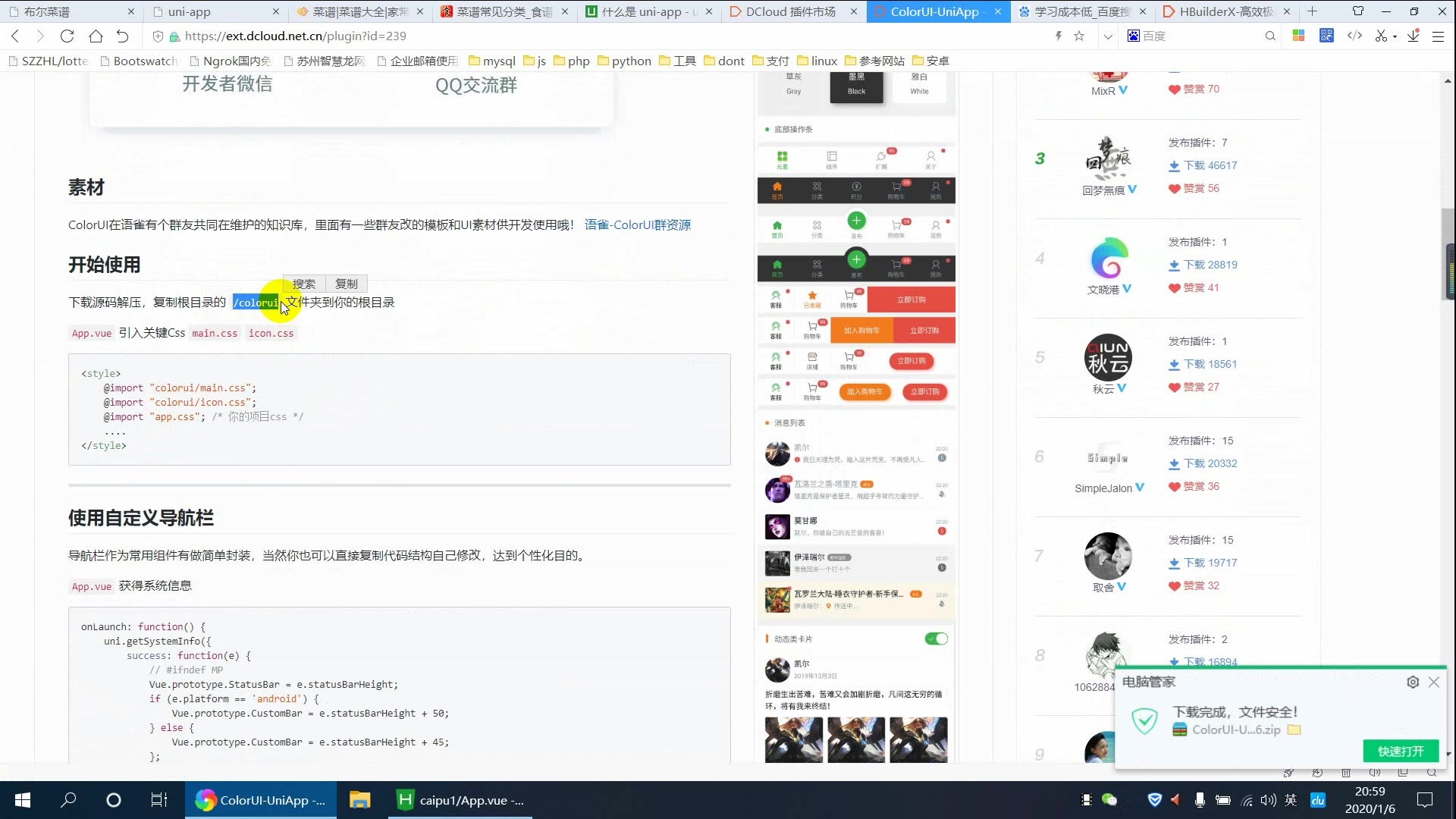 uniapp实战菜谱app