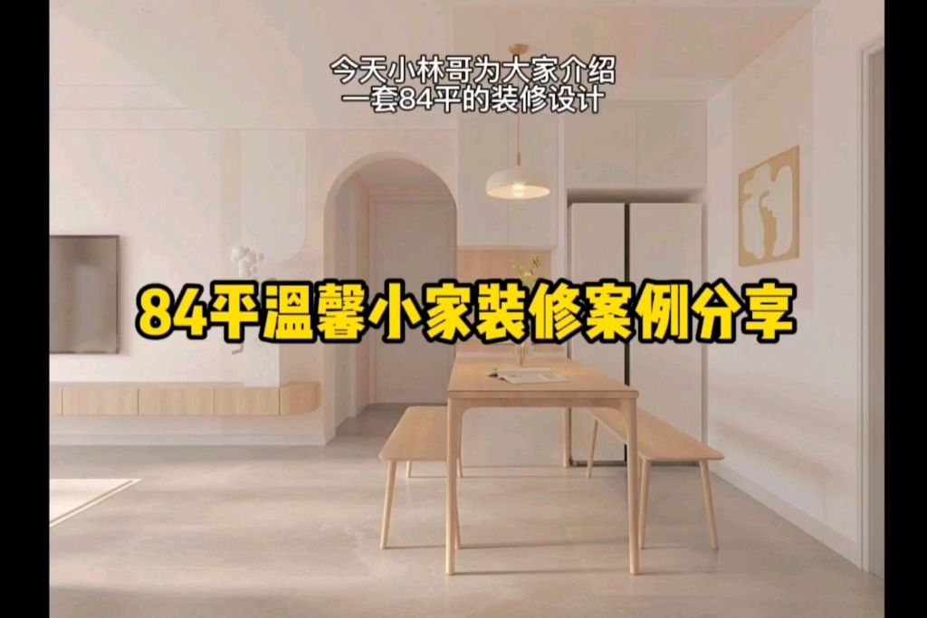 苏州装修|今天分享的是一套84平的装修案例