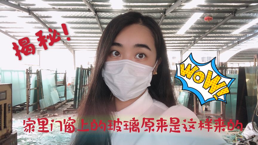 现代门窗玻璃原来都是这样被生产出来的?一起偷师加工技术