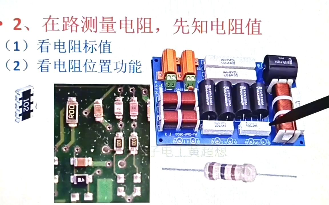 146-不拆电阻怎么在电路板测量它的好坏?在路测量,有规律