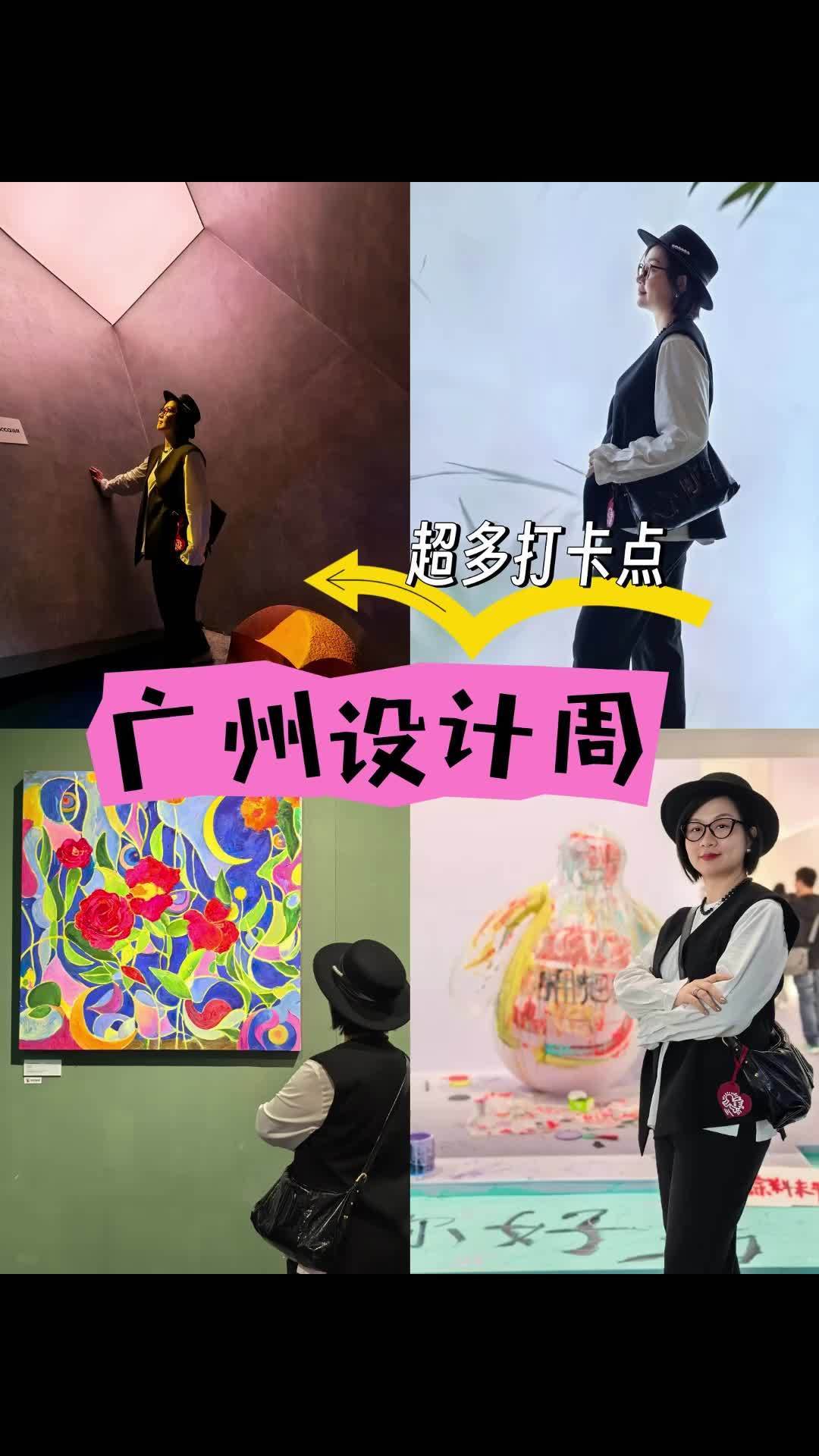 广州设计周 I 超多打卡点!