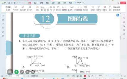 A+第12讲图解行程加油站解析
