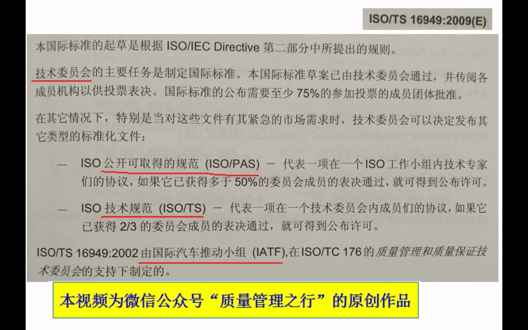 1 IATF16949封面介绍 IATF16949汽车质量管理体系标准要求
