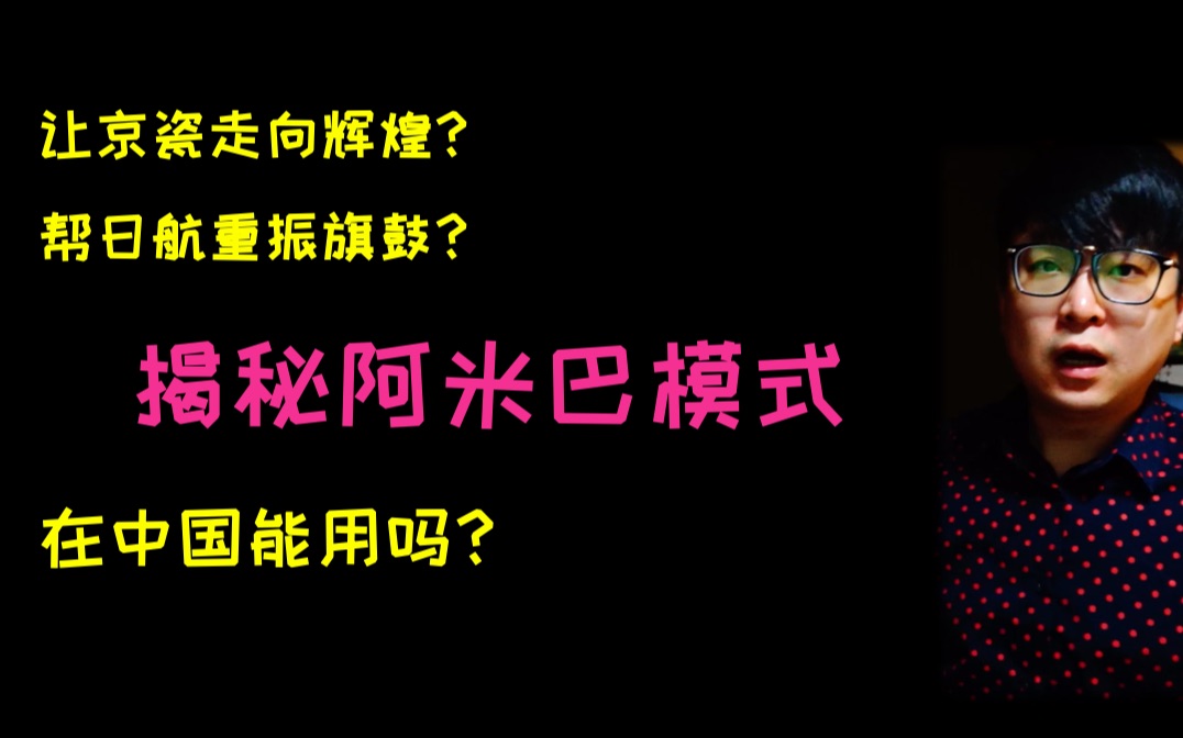 人力资源管理的灵丹妙药?「全面揭秘阿米巴模式」