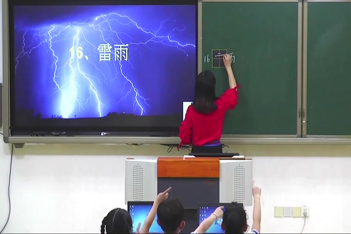 部编版二年级语文下册16-雷雨柳老师《雷雨》-部级 优质课公开课教学...