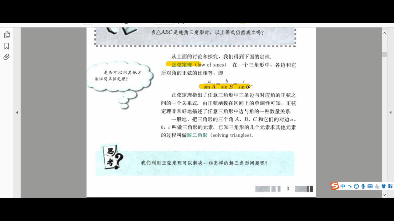 正弦定理与余弦定理