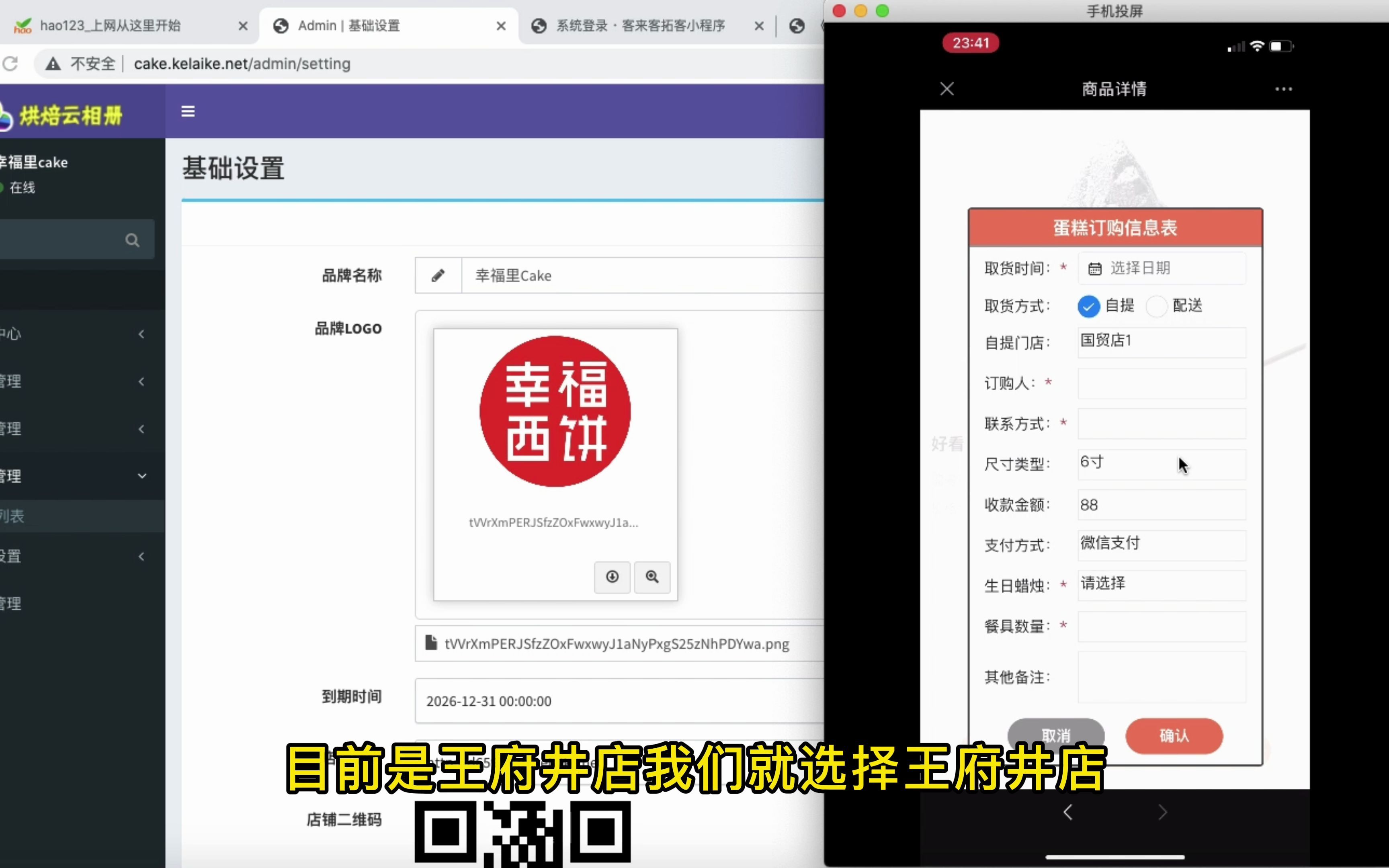【蛋糕云相册&电子蛋糕票】系统升级更新补充讲解20220415