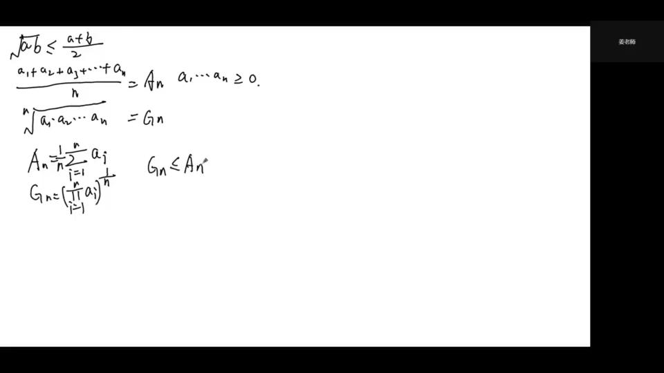 算术几何均值不等式