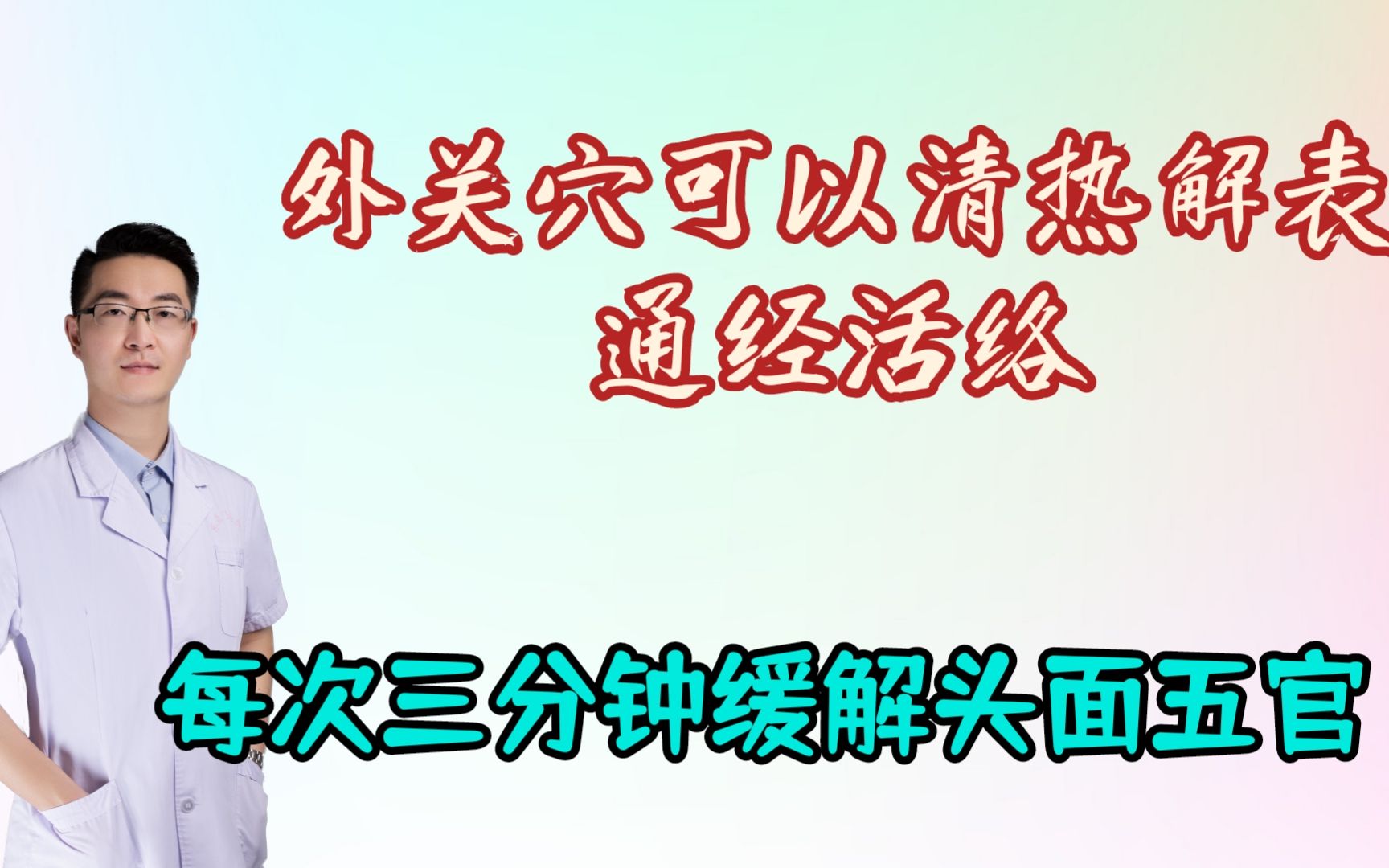 外关穴可以清热解表,通经活络,缓解头面五官疾患,关节疼痛