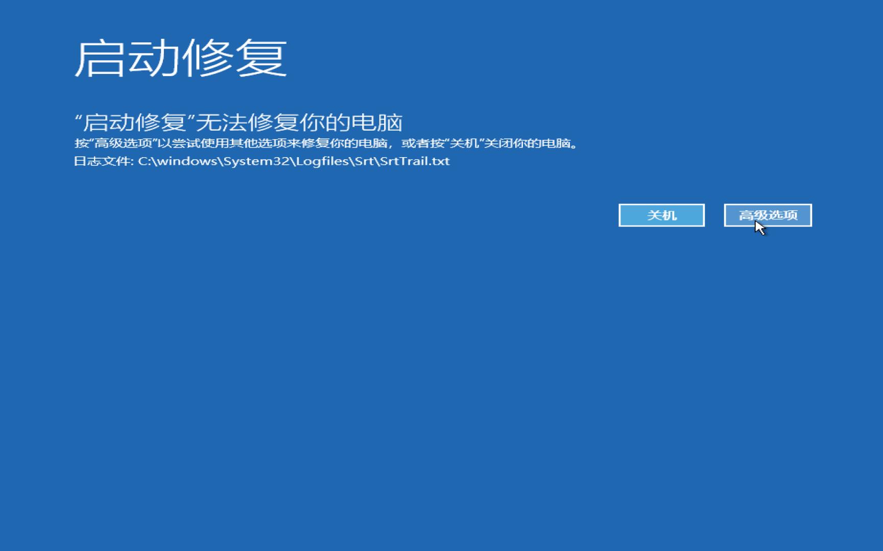 【开机7】启动修复无法修复你的电脑 自动修复 你的电脑未正确启动 ...