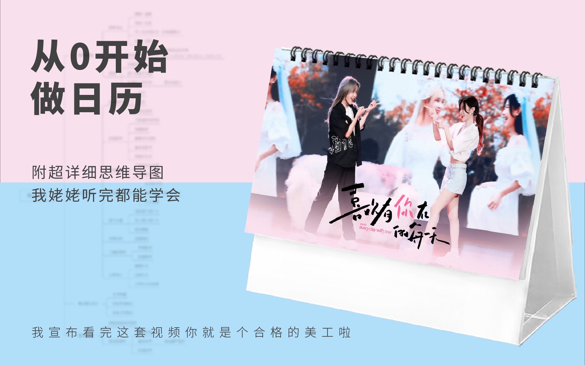 ...技能】日历教程|完整工作流程展示&教程 / 0⃣️基础友好 / 总介绍 01