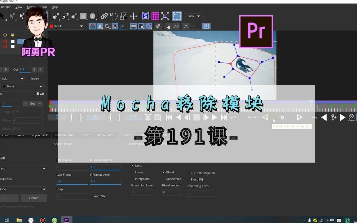 阿勇pr第191课:mocha跟踪实例教程4:移除画面中运动的物体