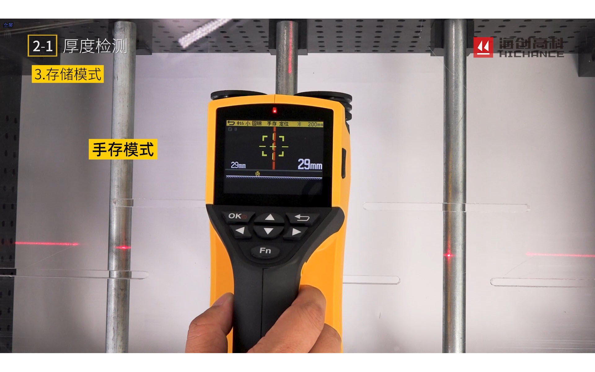 HC-GY71S一体式钢筋扫描仪视频说明书—厚度检测
