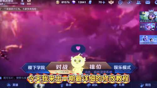 王者荣耀修改战区教程