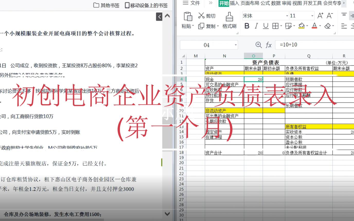 【电子商务项目管理】(有声版)初创电商企业资产负债表录入(第一个月)
