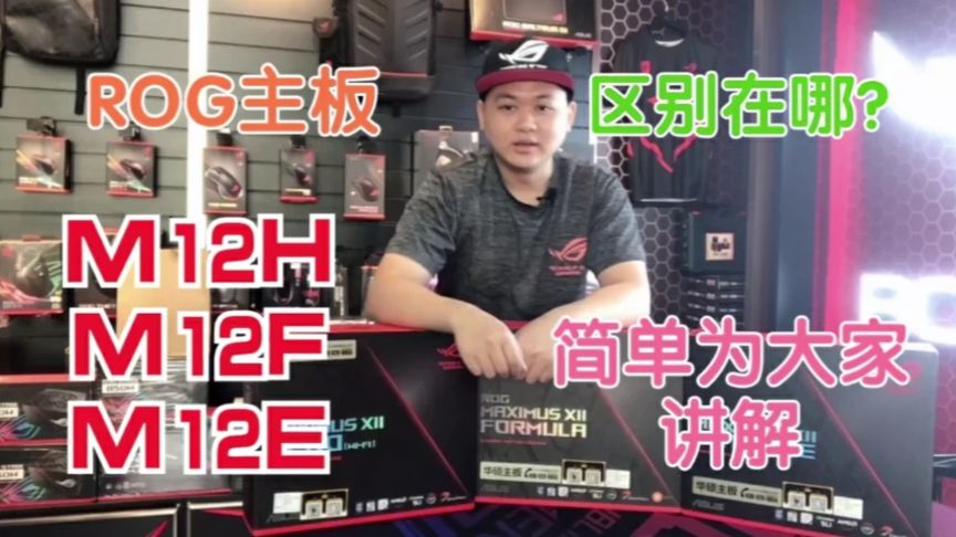 华硕M12E,M12F,M12H,三块顶级主板区别在哪?