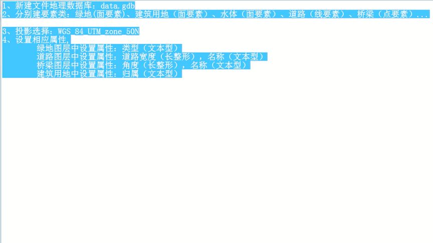 ArcGIS_建库及创建要素