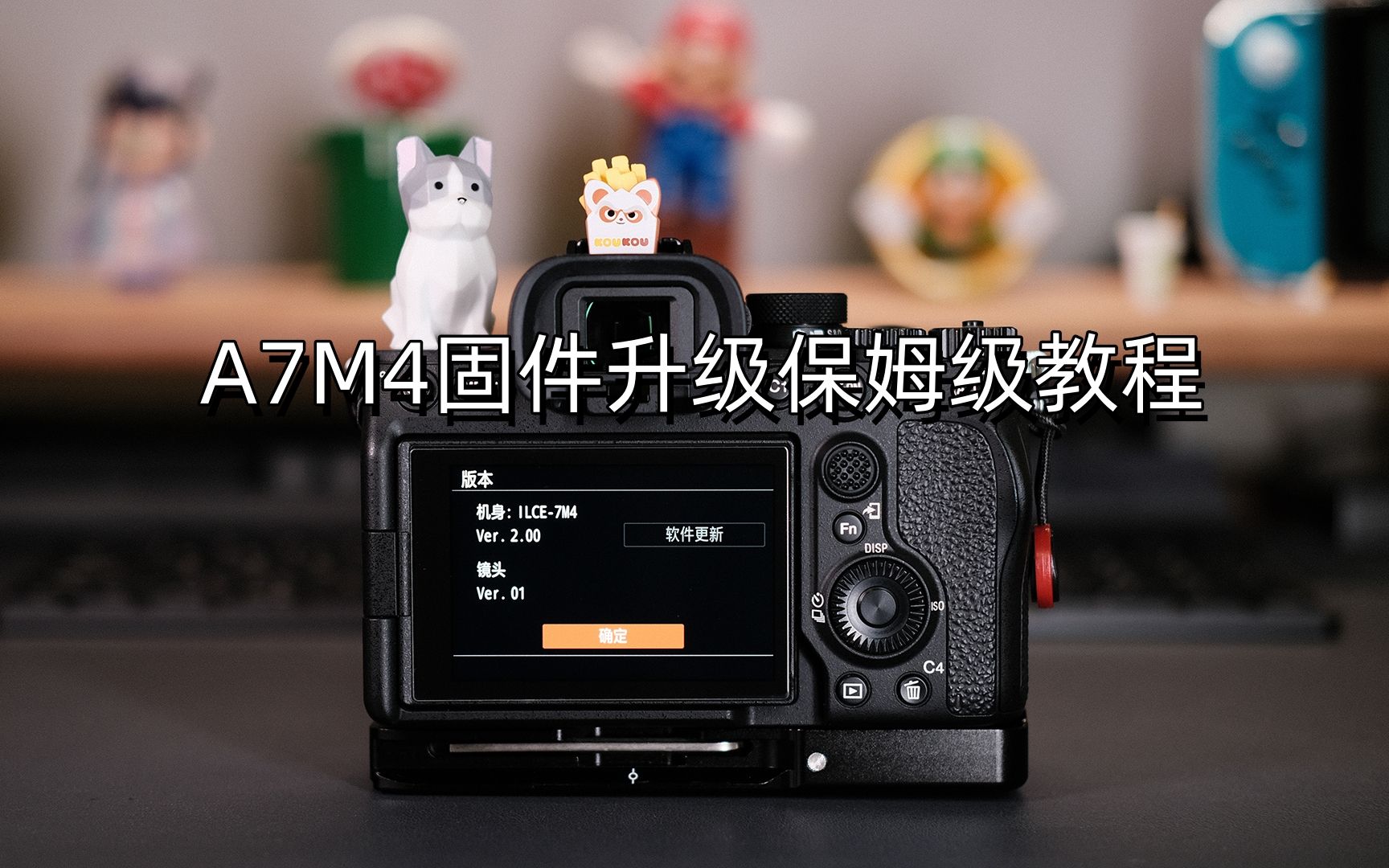 索尼A7M4 2.00固件升级保姆级教程