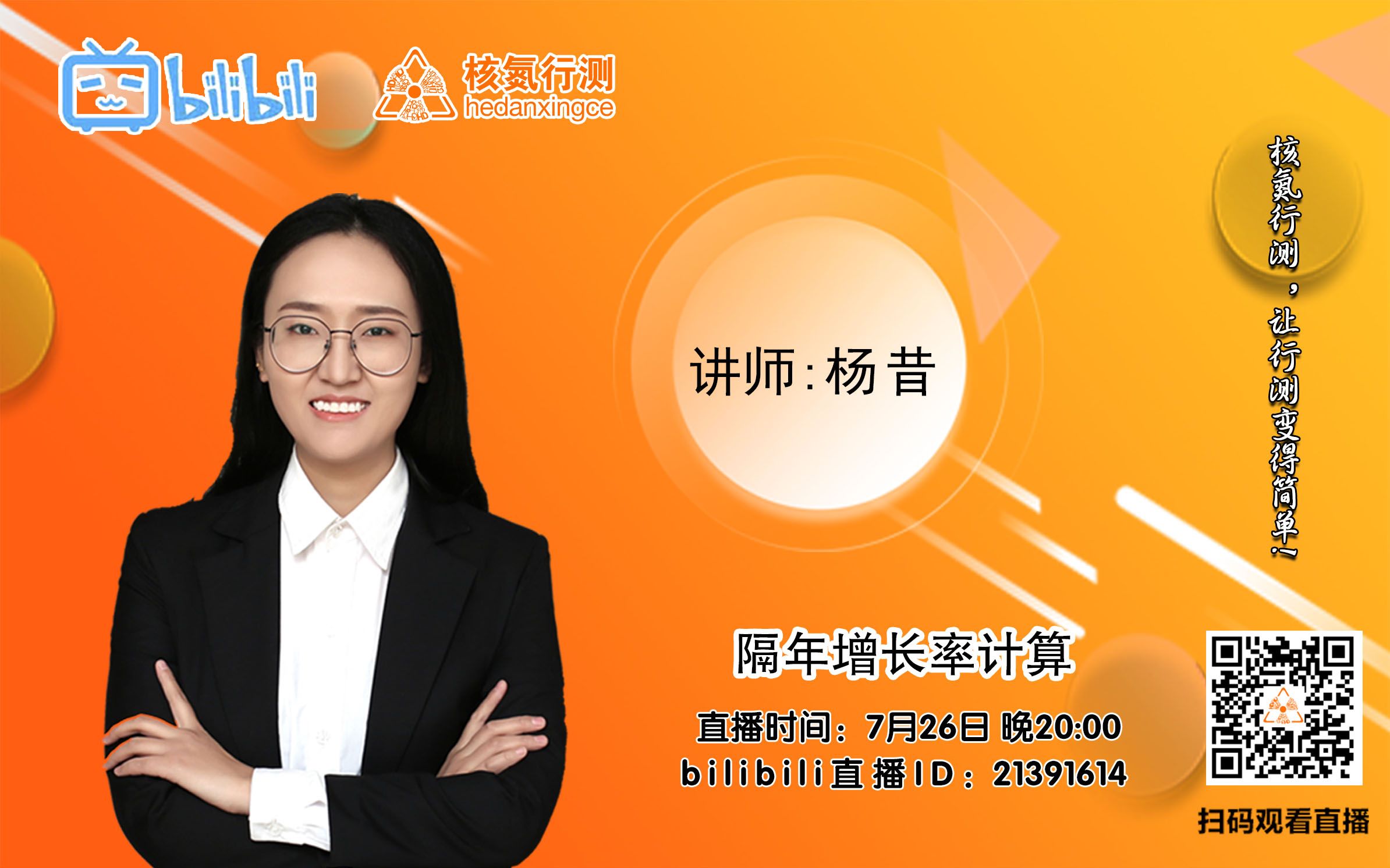 核氮行测#隔年增长率#