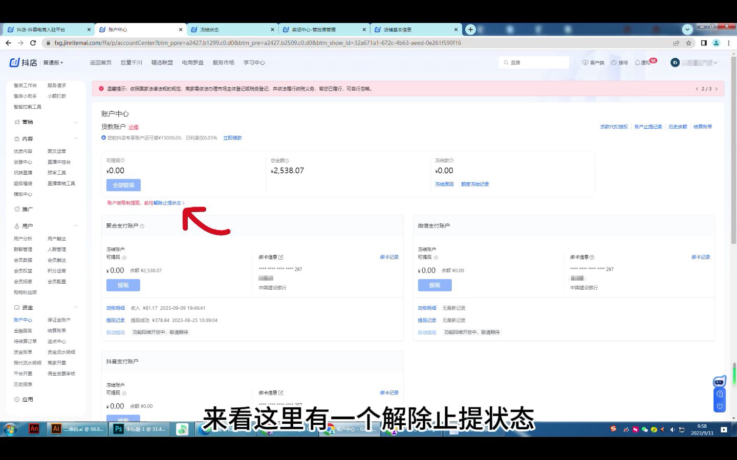 抖音小店因违规保证金不足75%限制货款提现的解决办法