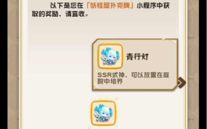 【妖怪屋】免费ssr确定不来领吗?