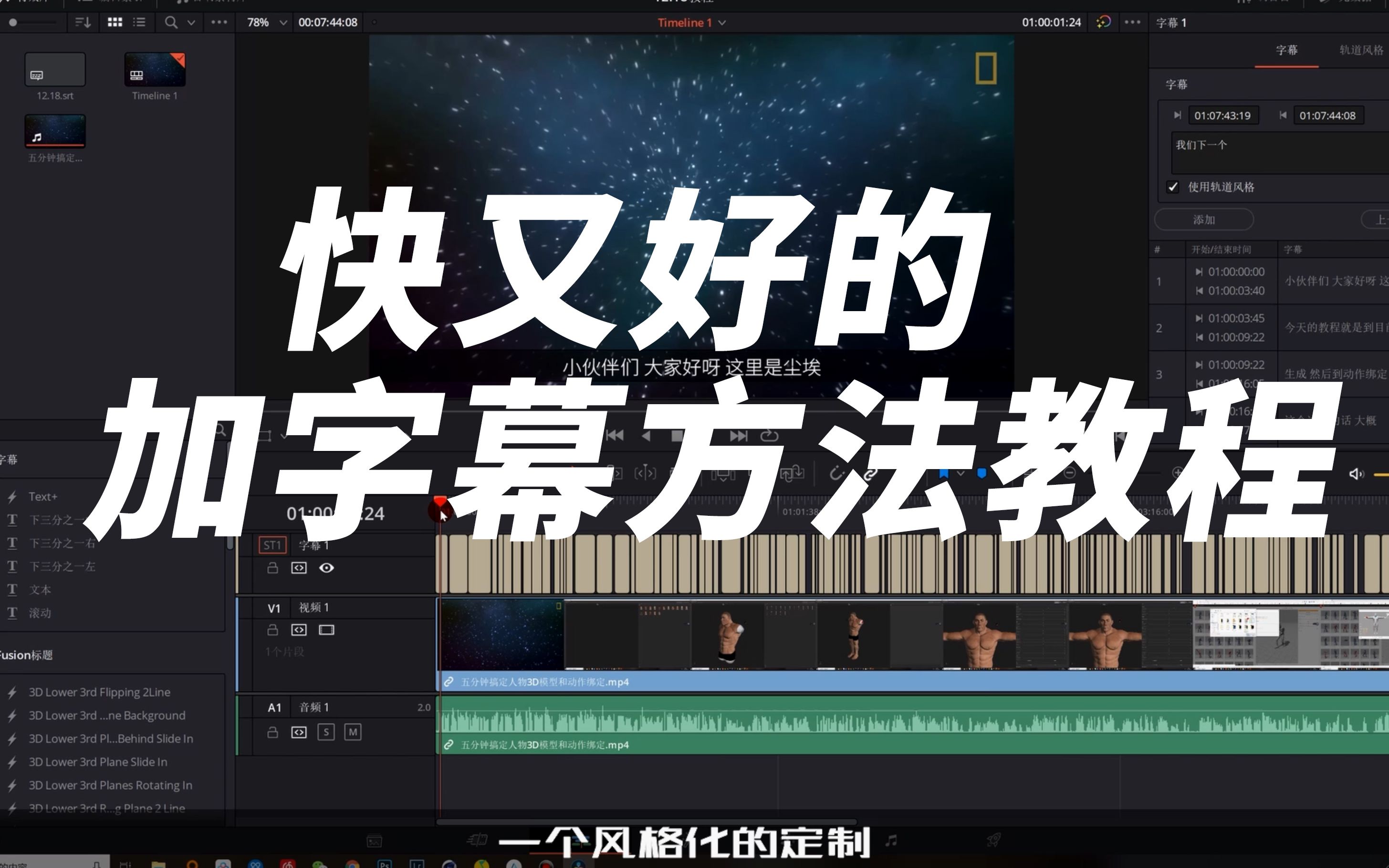 这可能是目前给视频快速添加字幕的最好办法~