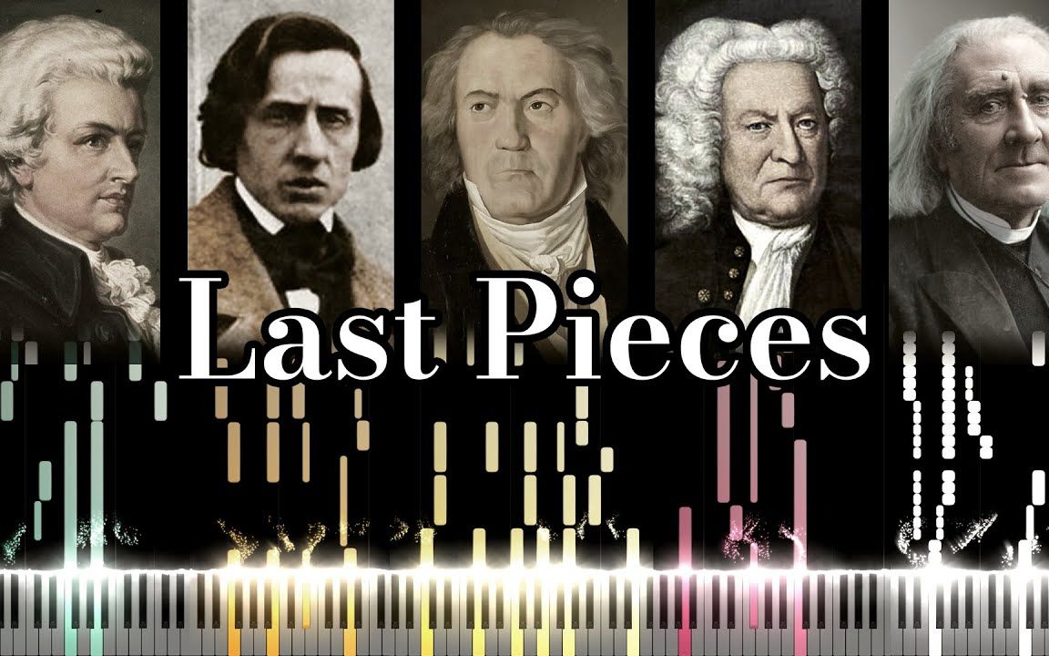14位伟大古典作曲家最后的杰作