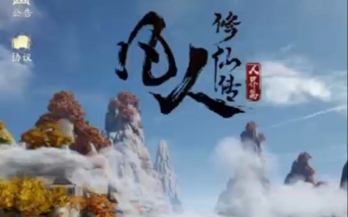 凡人修仙传人界篇