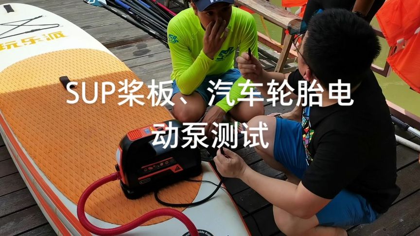 SUP桨板、汽车轮胎多功能打气筒,诚招区域代理139-2328-8045