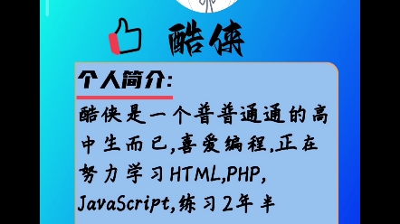 HTML和css写的个人信息界面