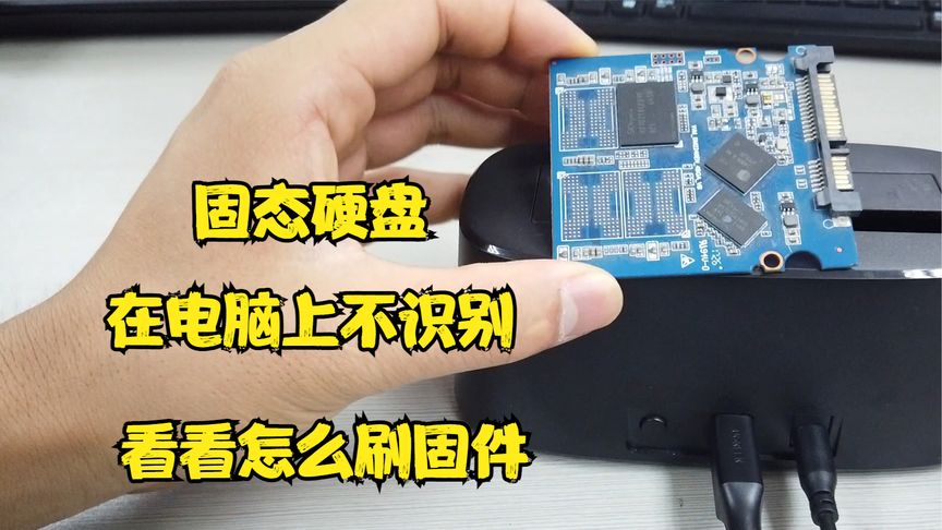看完这个固态硬盘修复方法，你也可以自己修复硬盘了