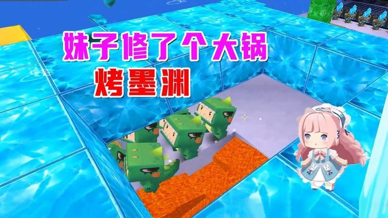 迷你世界:妹子修了个大锅烤墨渊,小宇姐修了个炉子烤自己真奇怪