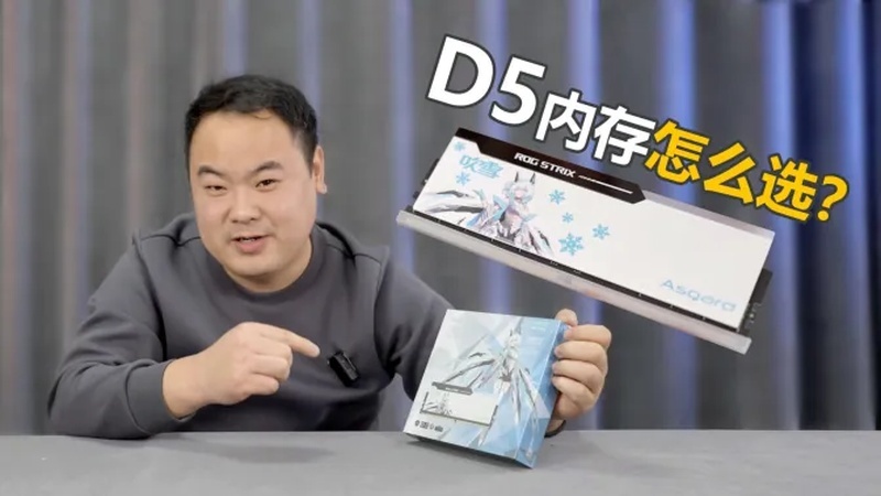 DDR5内存怎么选。阿斯加特吹雪超频测试
