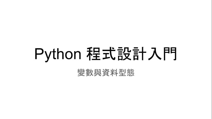 Python免费课程,从入门到精通02