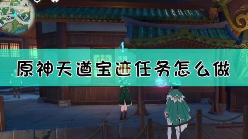 #原神根据藏宝图上的线索搜寻宝藏0/3 #原神攻略