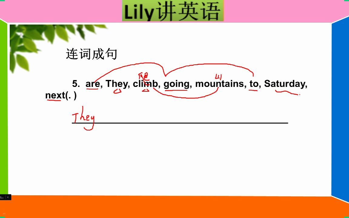 零基础英语之连词成句