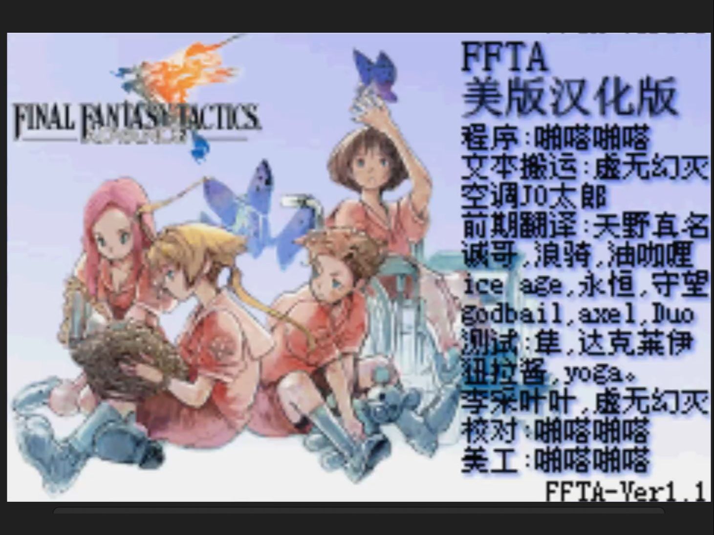 2024年GBA汉化游戏《最终幻想战略版Advance》美版完全汉化版