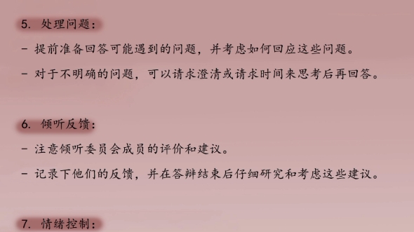 你所不了解的论文答辩技巧✔️