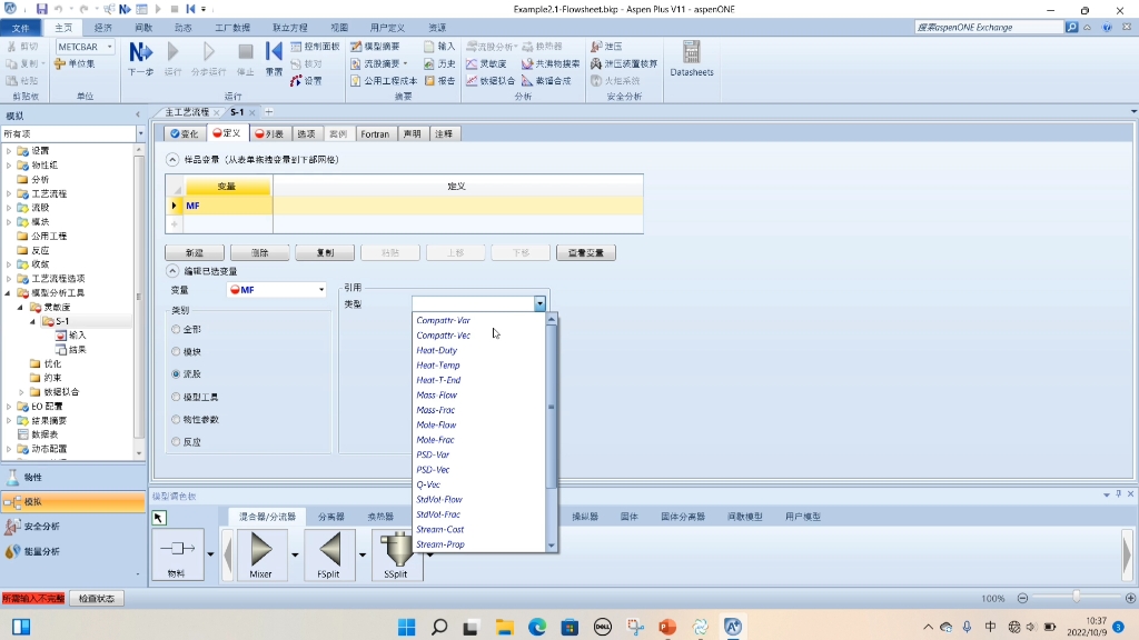 例9.5 灵敏度分析-模块分析工具