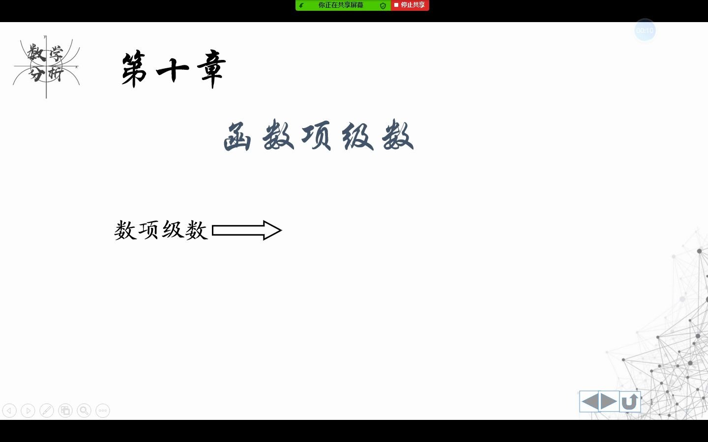 10-1 函数项级数一致收敛性1