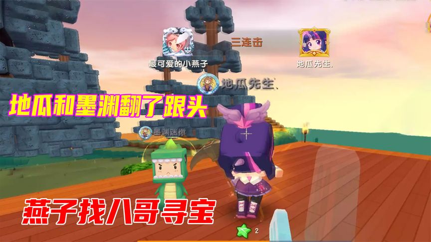 迷你世界:地瓜和墨渊在燕子这里翻了跟头,燕子决定缠着八哥寻宝