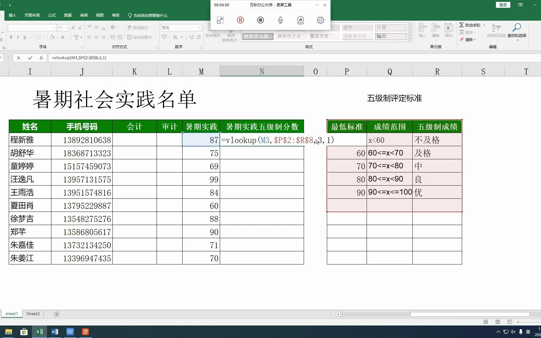 3、vlookup函数模糊匹配的使用方法