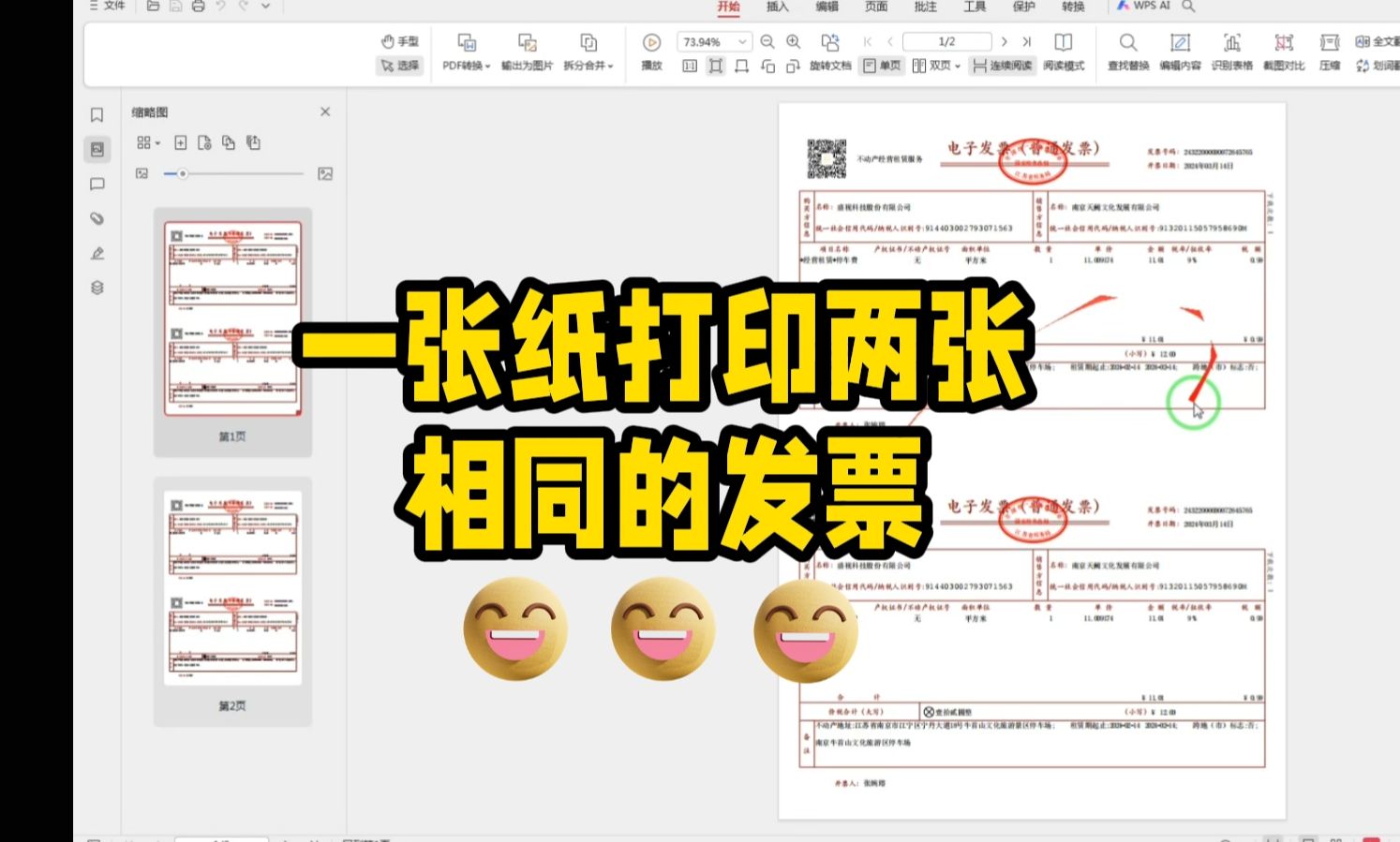 一张纸打印两张相同的发票教程,财务必备技能!