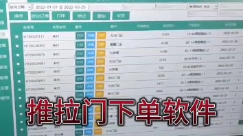 推拉门,平开门,衣柜门,折叠门,极简门,专用下单软件,一键打印,账单统计,...