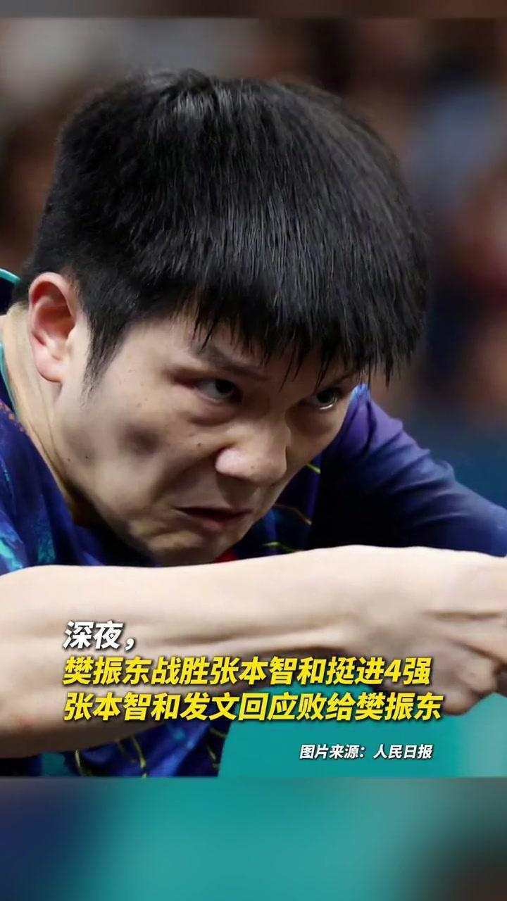 张本智和发文回应败给樊振东#张本智和#樊振东