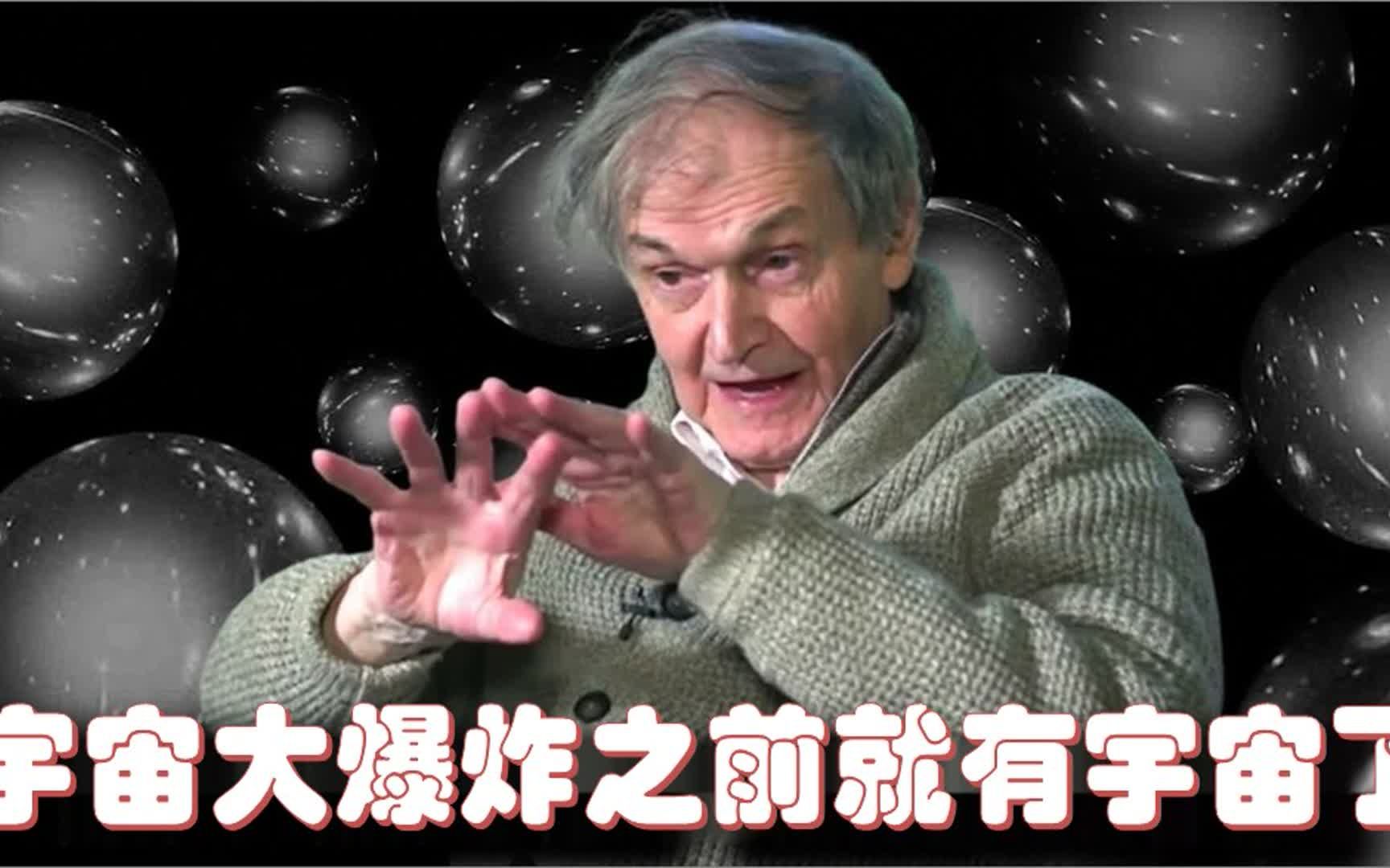 宇宙大爆炸理论终结了!宇宙在大爆炸之前就已经存在了